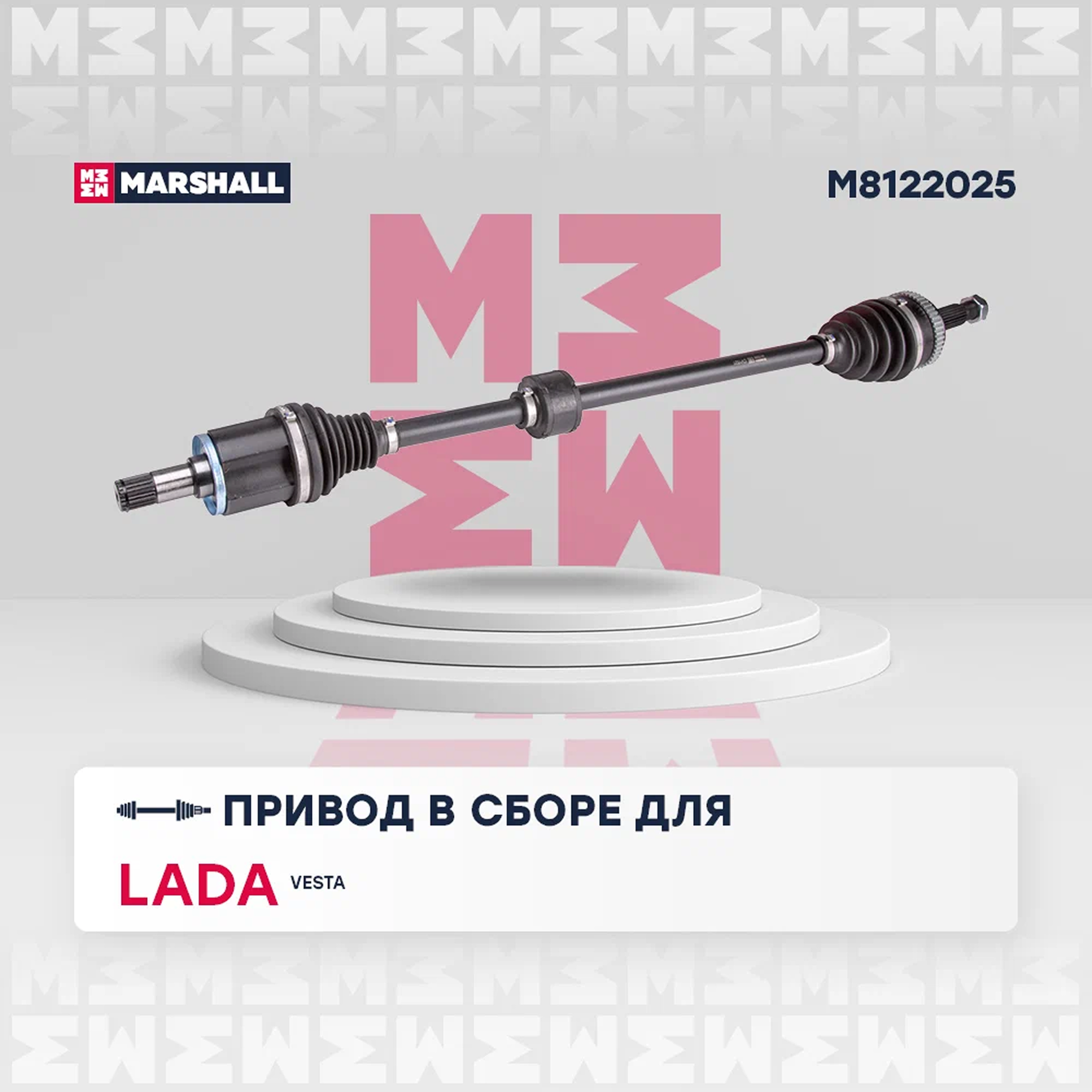 Вал приводной Marshall 8450006570, для Lada Vesta, правый, OEM