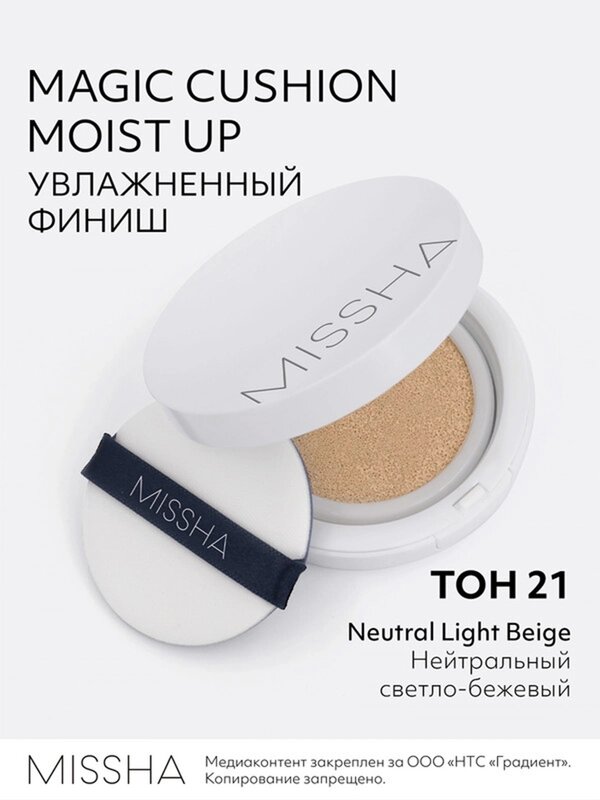 Тональный кушон MISSHA Magic Cushion Moist Up, с увлажняющим эффектом, тон 21, 15 г