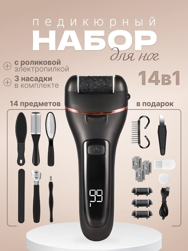 Пемза электрическая для пяток ног, 14 в 1, пилка для пяток, роликовая пилка, педикюр