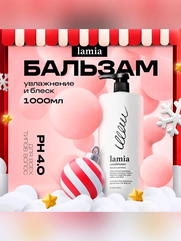 Бальзам для волос Lamia, 1000 мл