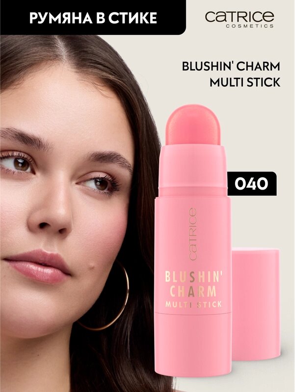 Catrice Румяна в стике Blushin' Charm Multi Stick 040