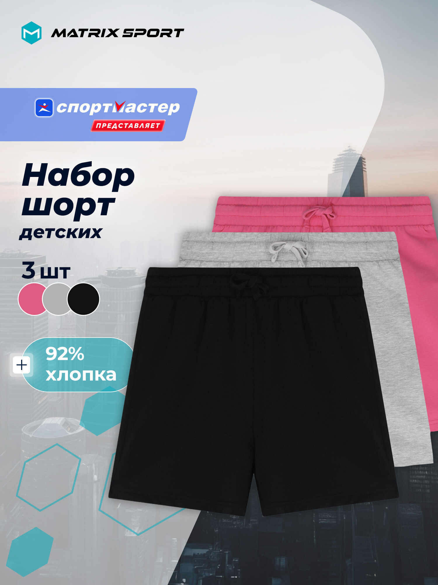 Шорты, комплект 3 шт.