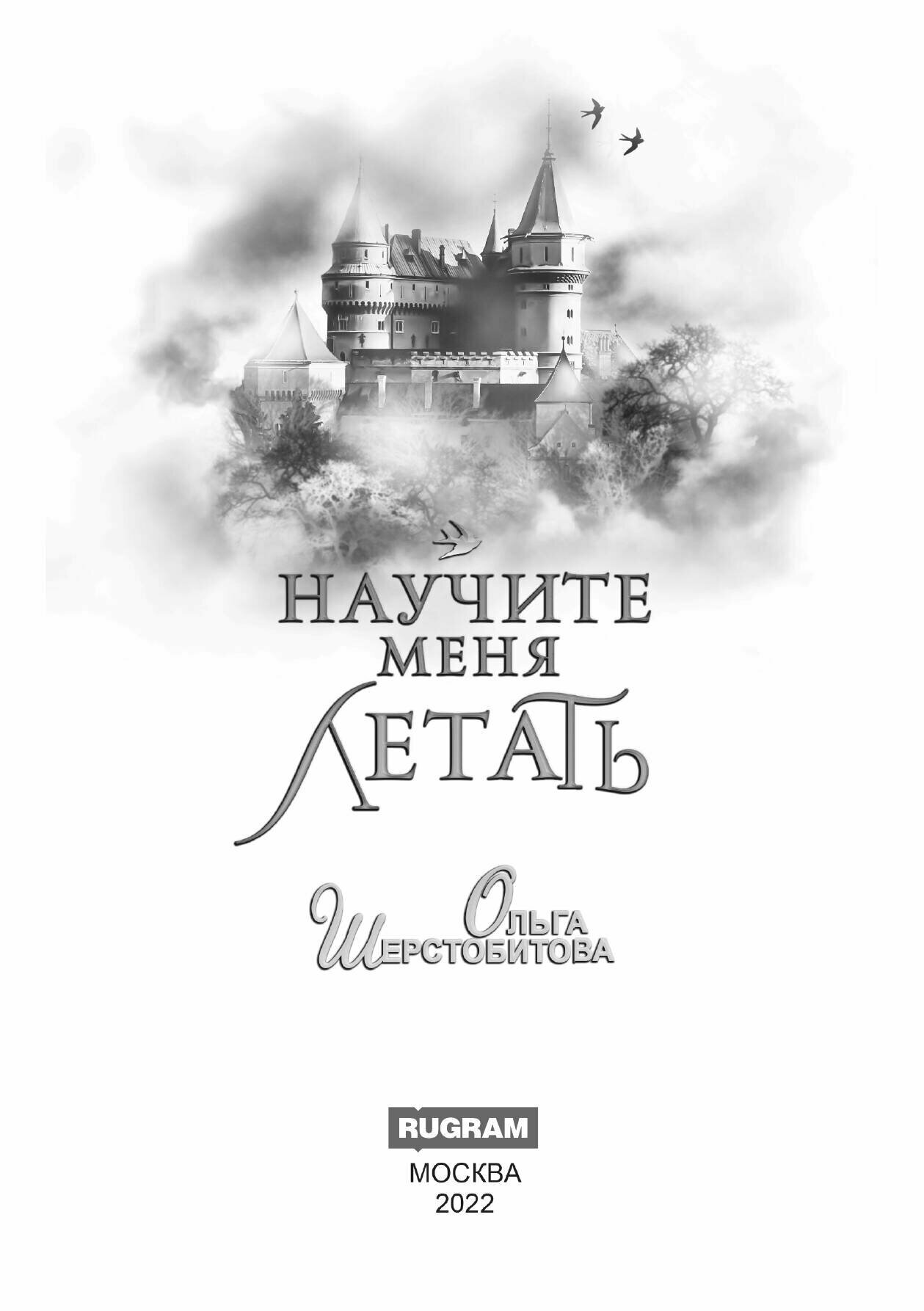 Научите меня летать — фото 1