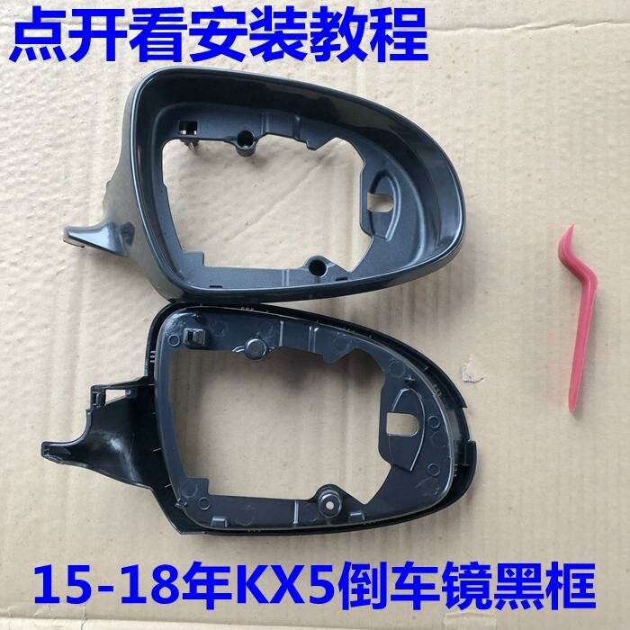 Подходит для Kia KX5 2015-2018 годов выпуска, рамка зеркала заднего вида, крышка зеркала заднего вида, корпус