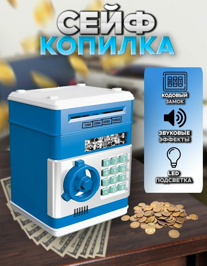 Детская электронная копилка-сейф