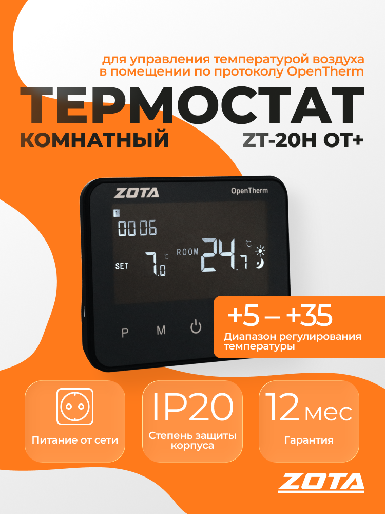 Термостат комнатный ZOTA ZT-20H OT+ (питание только от сети). Датчик температурный (терморегулятор), цвет черный