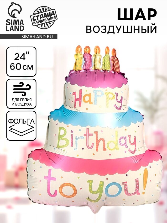Воздушный шар фольгированный 24 Торт, 2 шт.