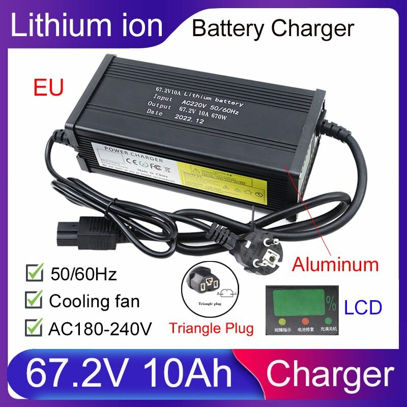 67.2V 10A Литий - ионное зарядное устройство(Triangle Plug) , для 16S 60V Электрический велосипедный/ мотоциклы аккумулятор , для быстрой зарядки, LED алюминиевый корпус