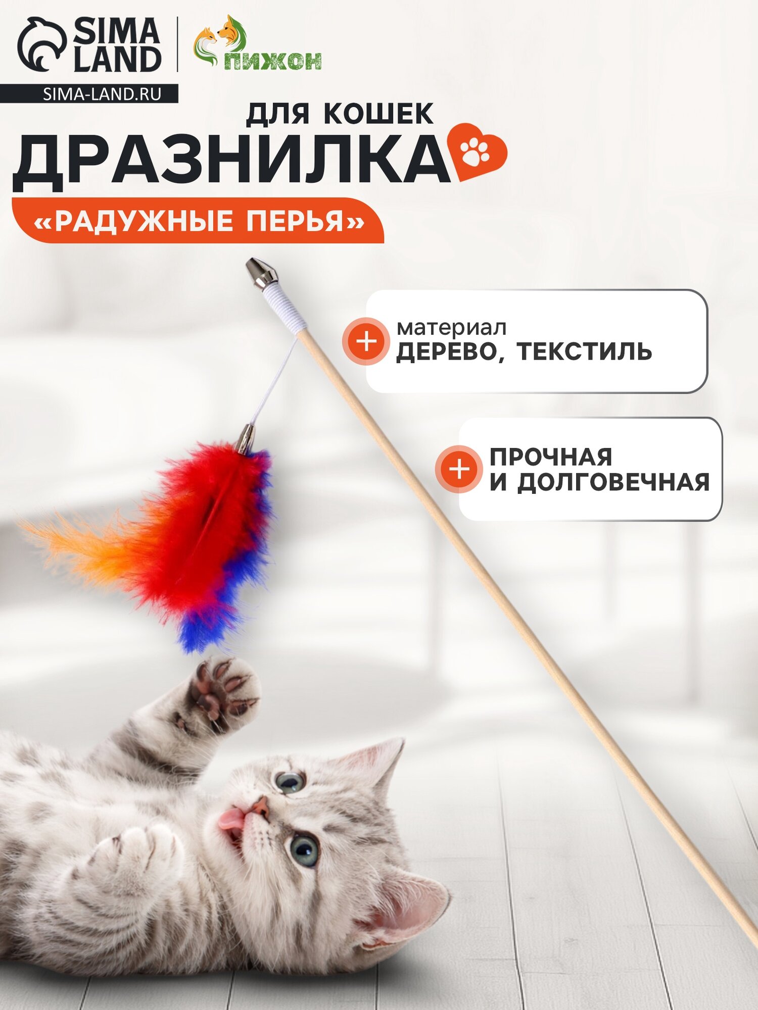 Дразнилка-удочка "Радужные перья", для котят, на деревянной палочке