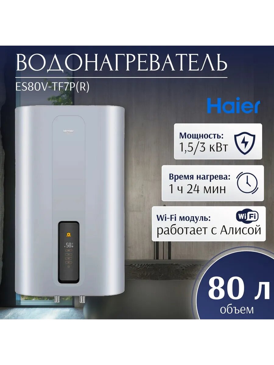 Водонагреватель электрический ES80V-TF7P