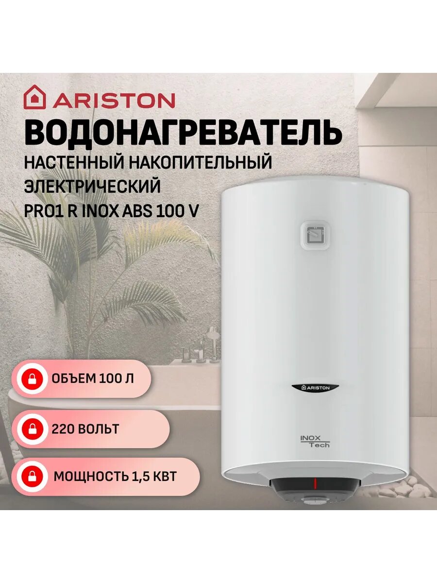 Водонагреватель электрический PRO1 R INOX ABS 100V