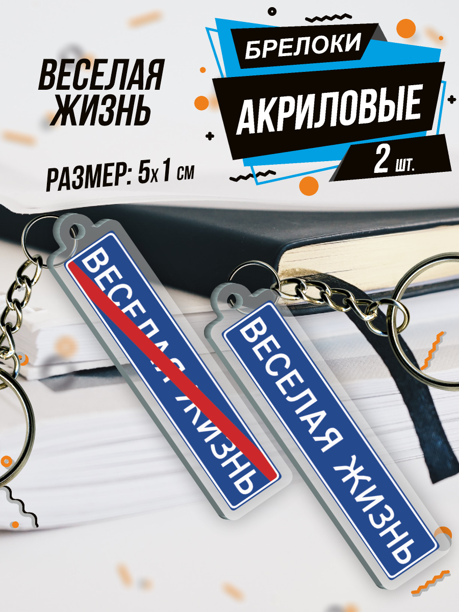 Брелок