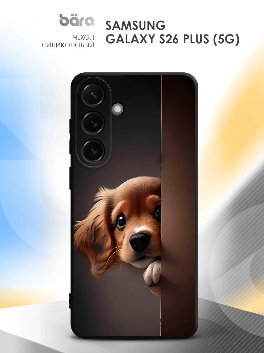 Чехол на Samsung Galaxy S26 Plus (5G), Самсунг Галакси С26 Плюс (5Джи), накладка, силикон, с принтом