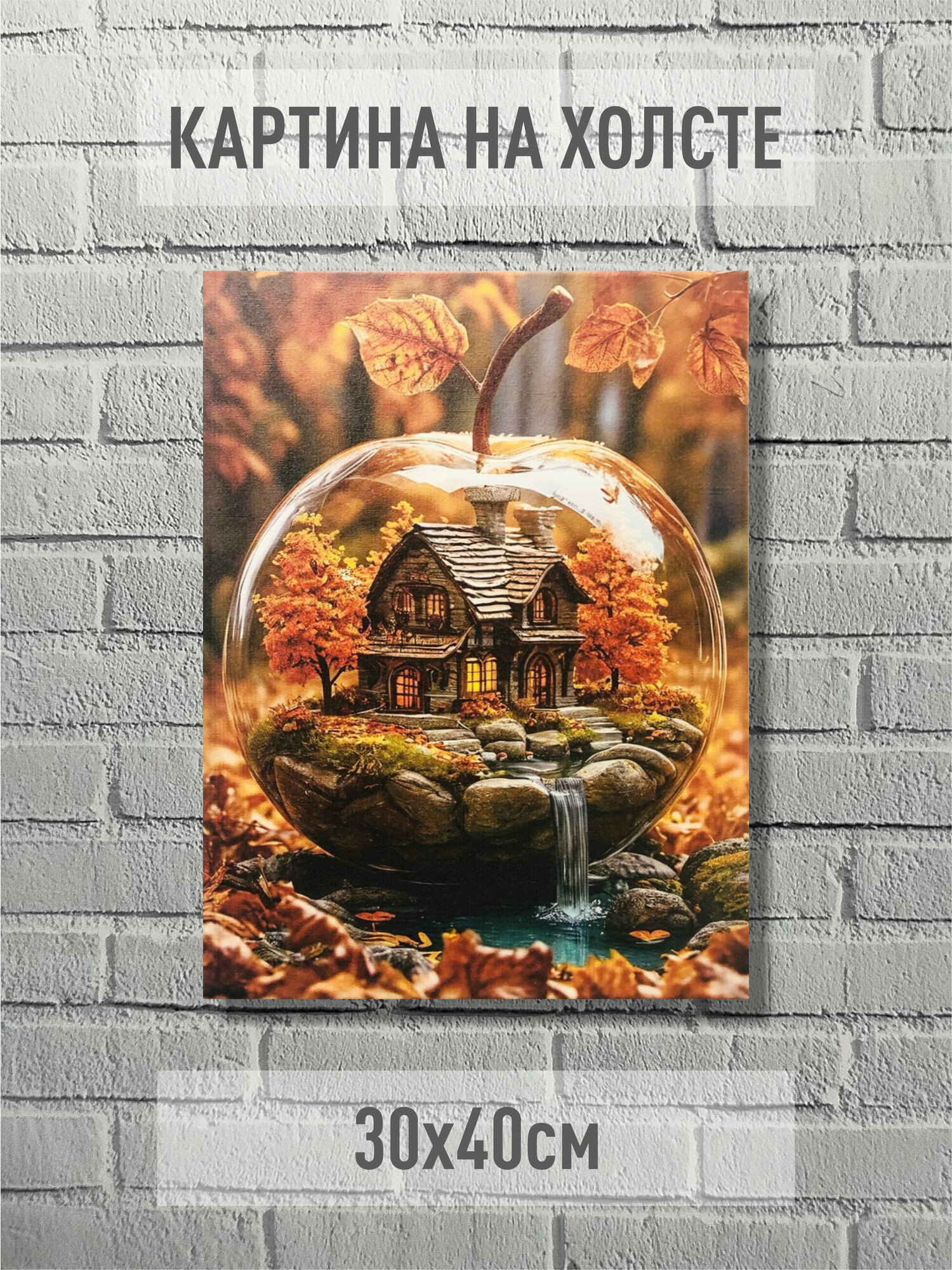 Картина "Хрустальный мир", холст из 100% хлопка, УФ-печать, 30x40 см