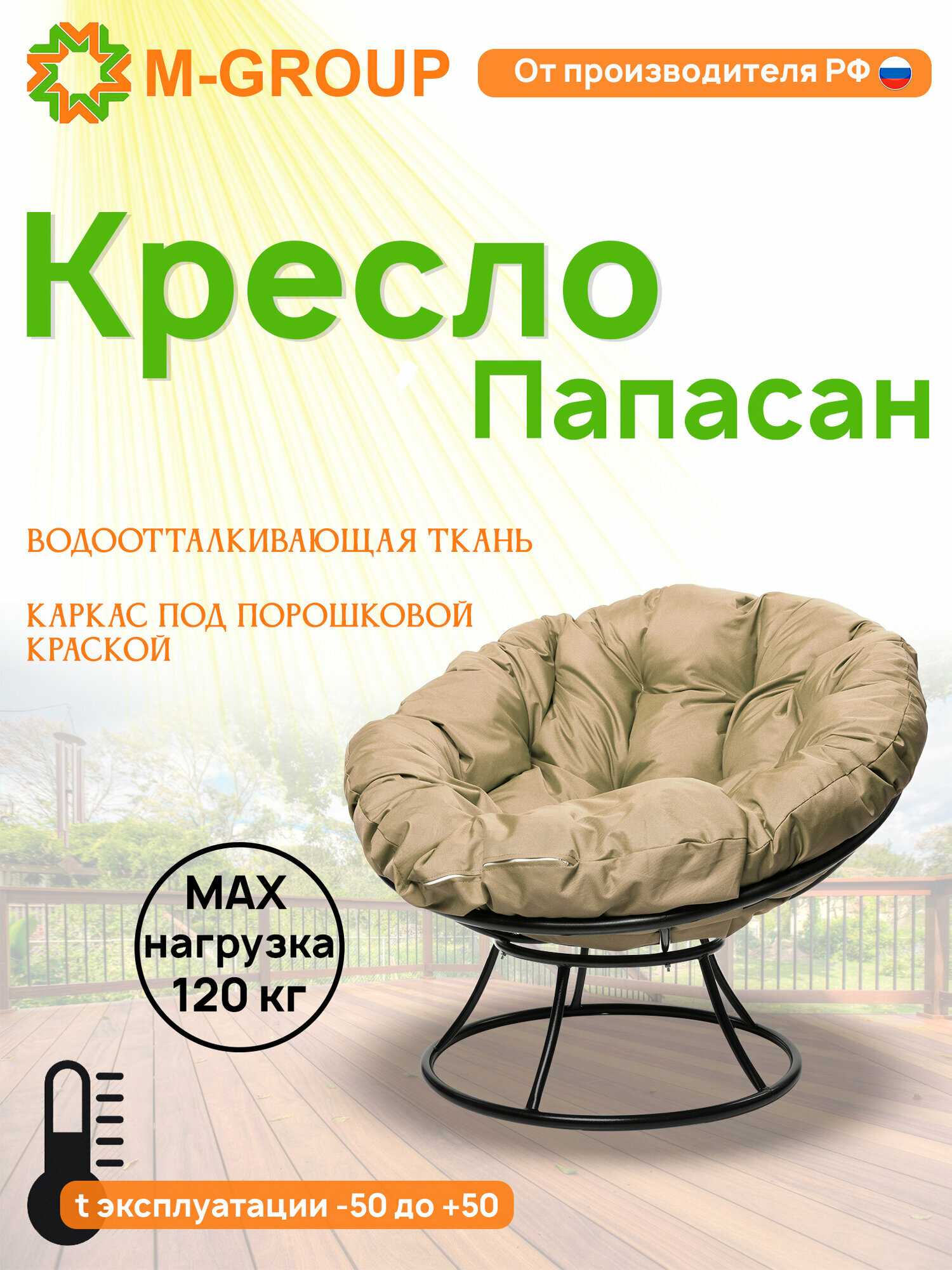 Кресло папасан без ротанга чёрное, бежевая