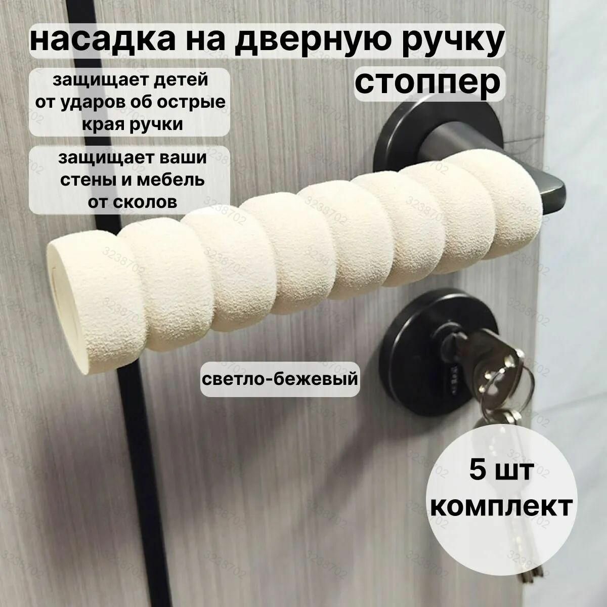 Насадка на дверную ручку, стоппер накладка для двери светло-бежевый