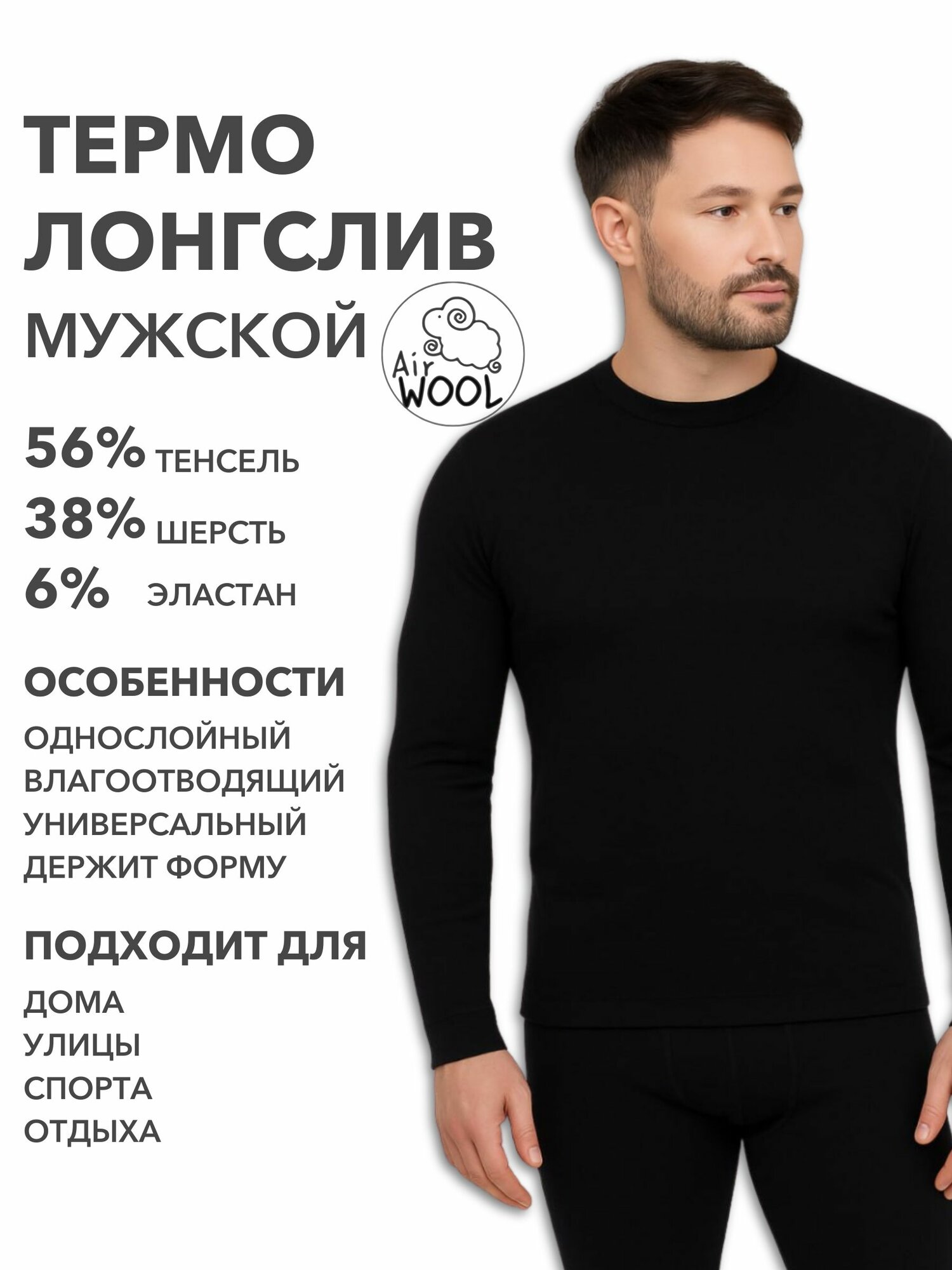 Термолонгслив