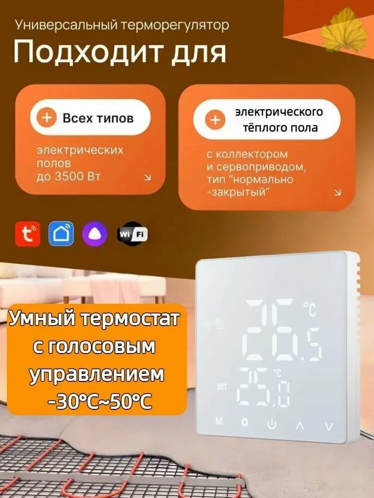 Терморегулятор/термостат до 3500Вт Для теплого пола, белый матовый