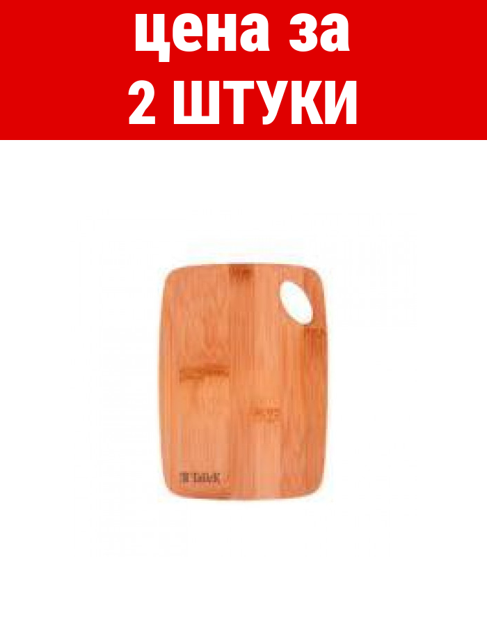 Комплект 2 шт, доска разделочная бамбук 20.5*14.7*0.9СМ TALLER