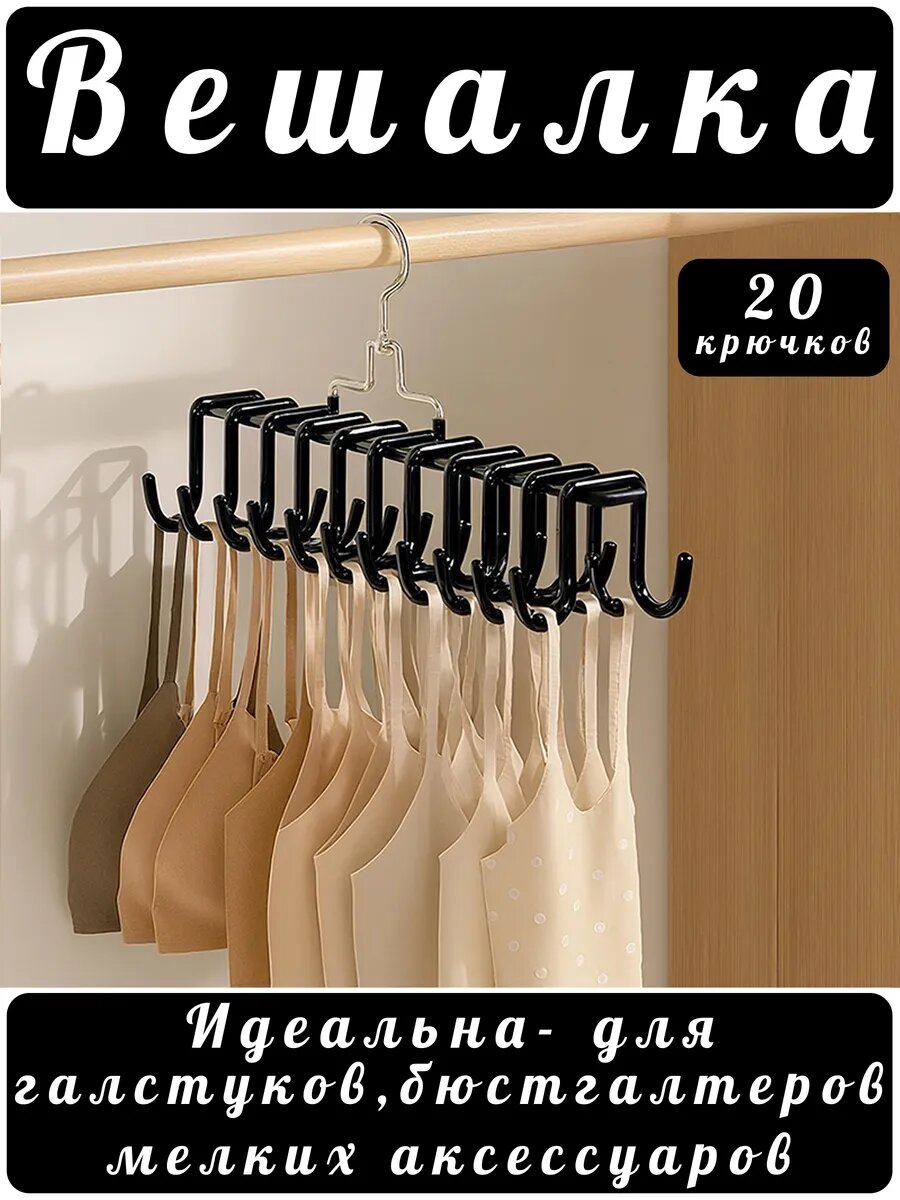 Вешалка органайзер с крючками