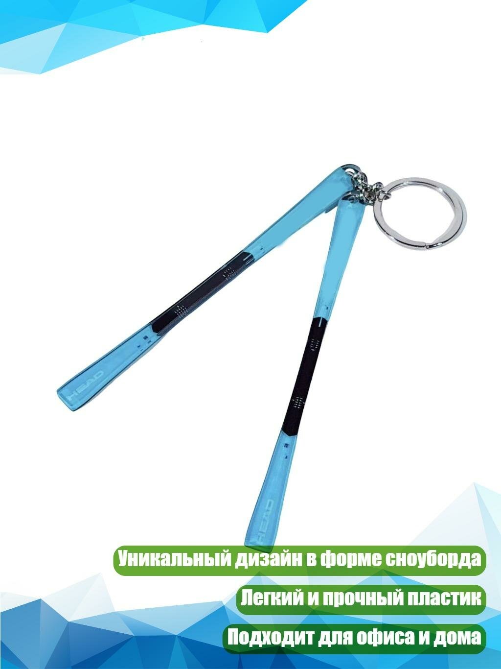 Миниатюрный брелок в виде лыжи или сноуборда, 2