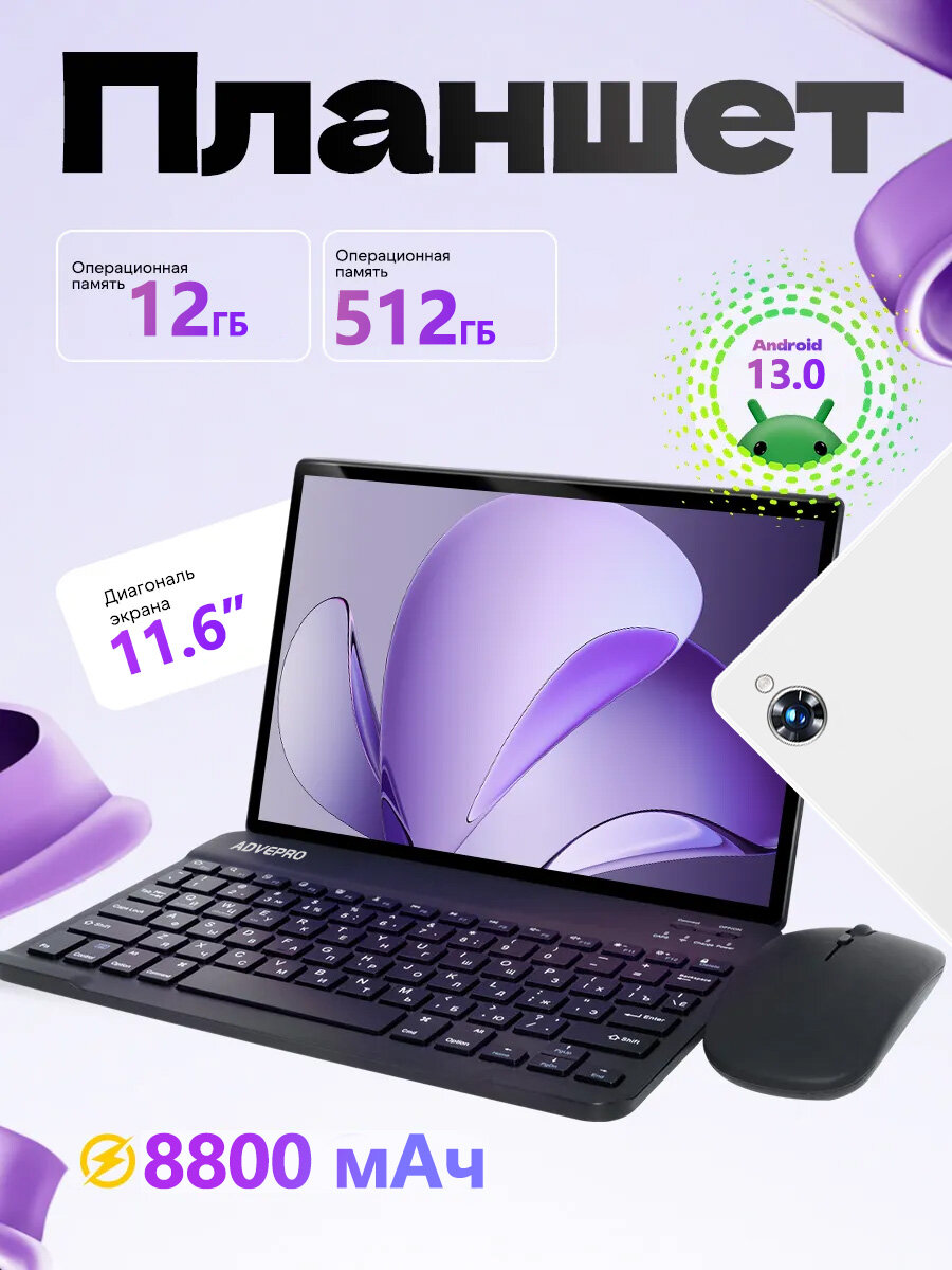 Детский планшет ADVEPRO серии 10, влагозащищённый, экран11.6", Android 14