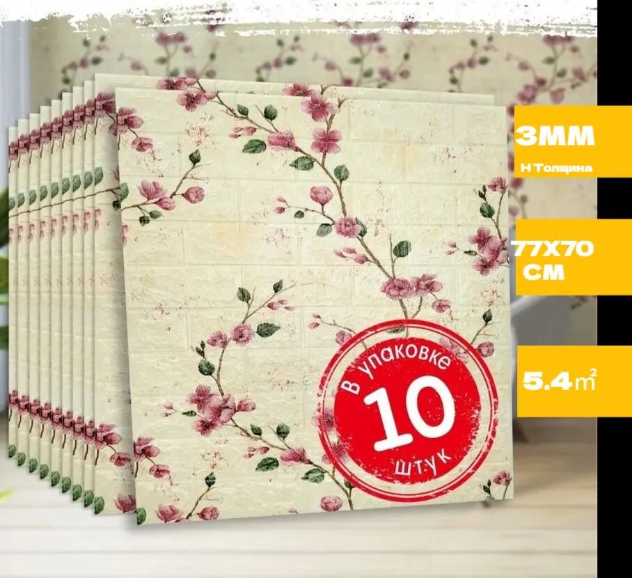 Самоклеящиеся Панели Для Стен 3д Мягкие 70х77 См. Под Кирпич В Ванную, Для Потолка, На Кухню