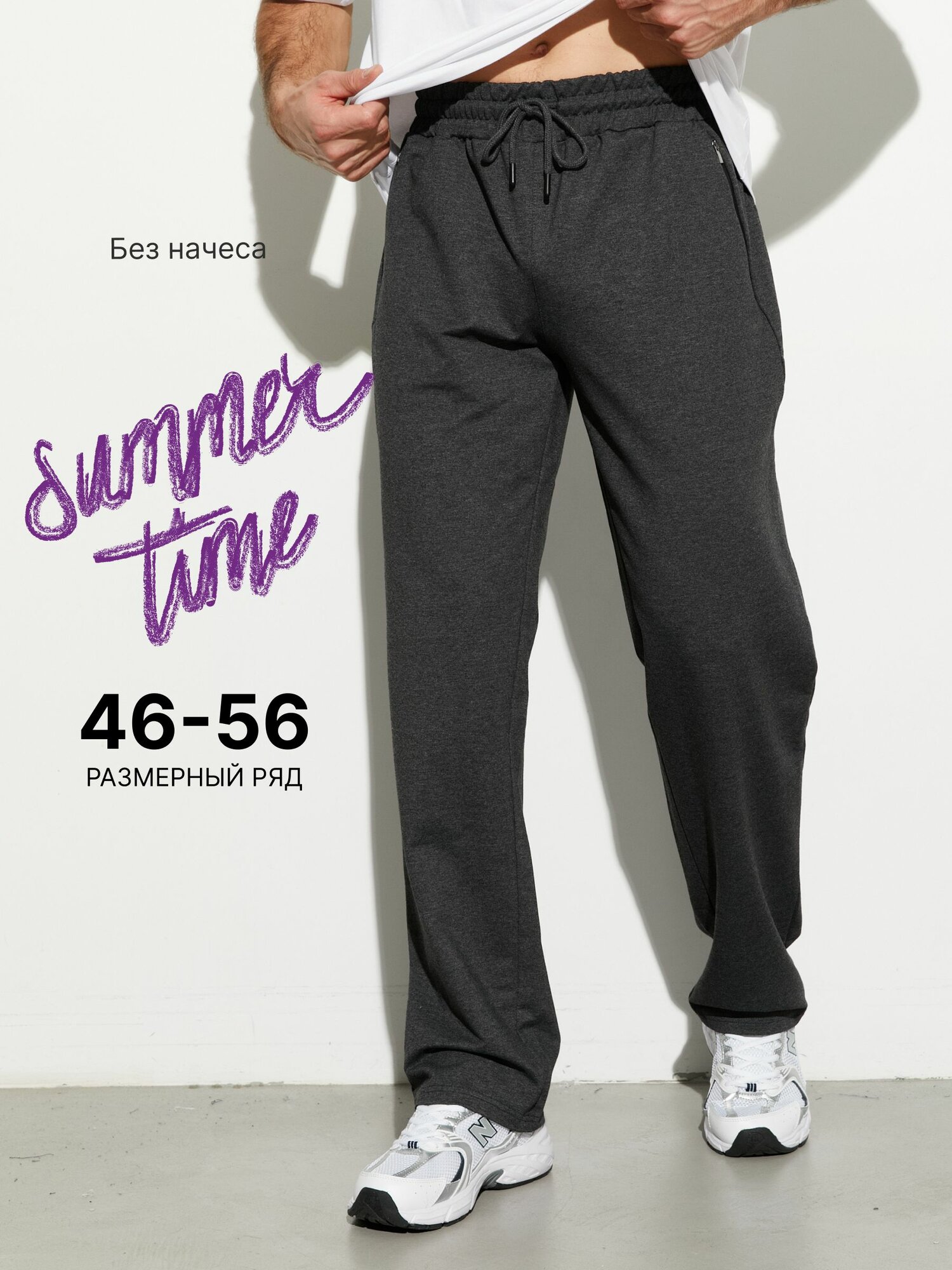 Брюки спортивные