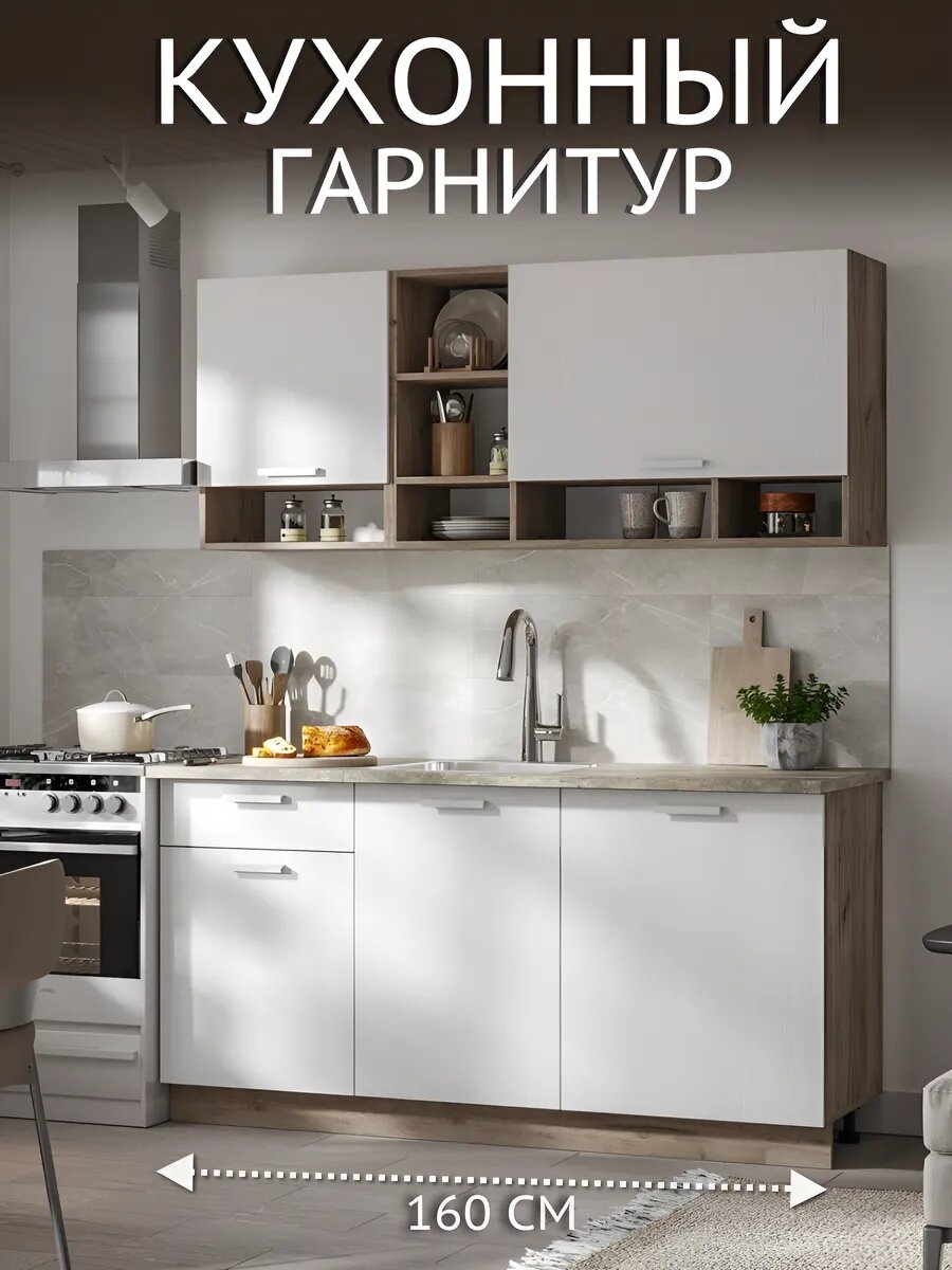 Кухонный гарнитур 160 см, столешница в комплекте, ЛДСП , фасады- белый, корпус- дуб крафт серый, Рица 1,6 м