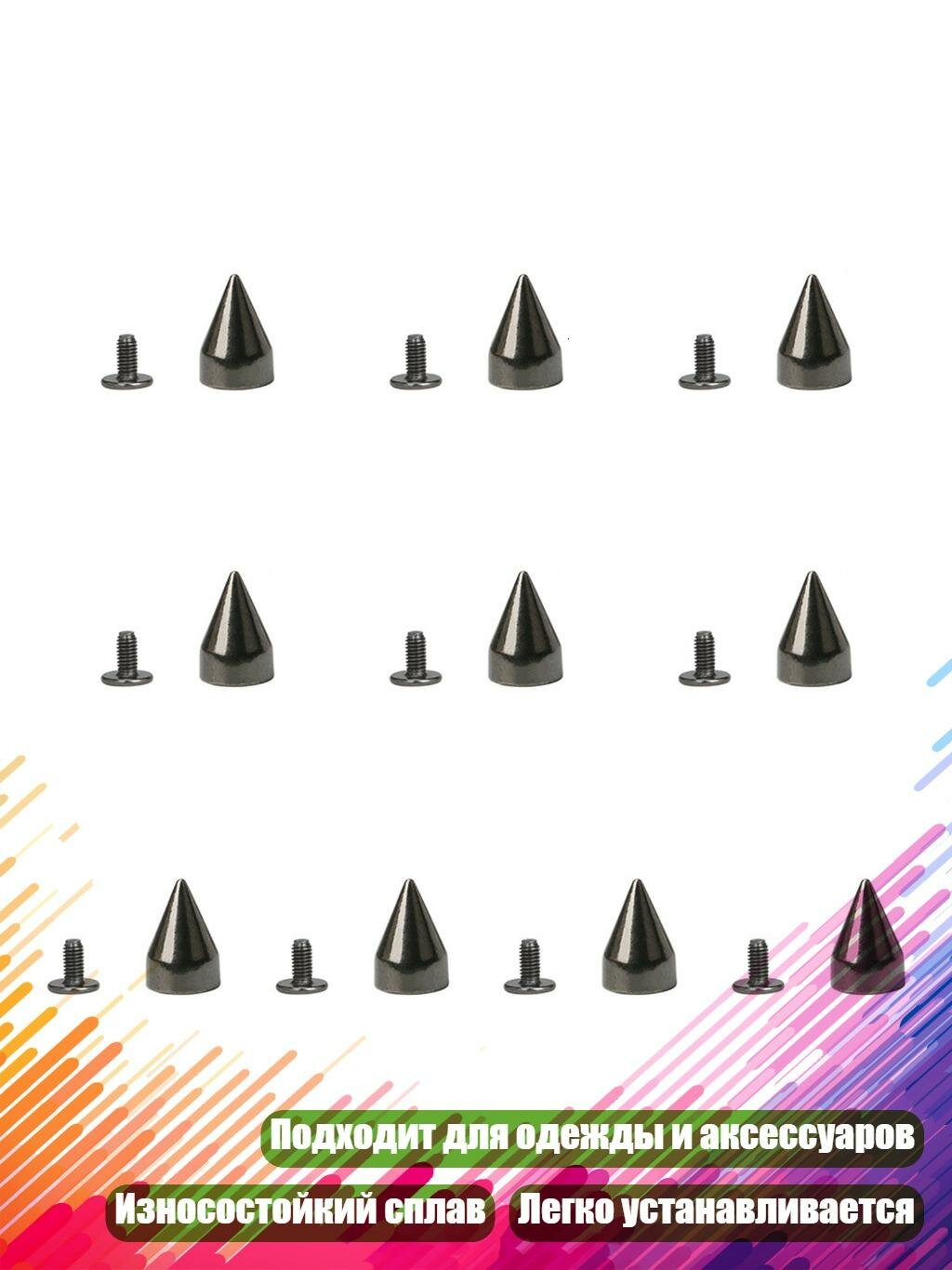Конусные шипы 10 шт. для одежды и кожаных изделий, пистолет черный - 14 толстое дно 10x1
