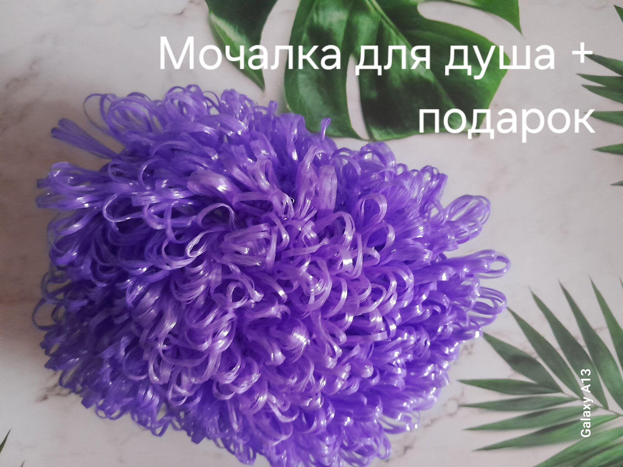 Мочалка для душа