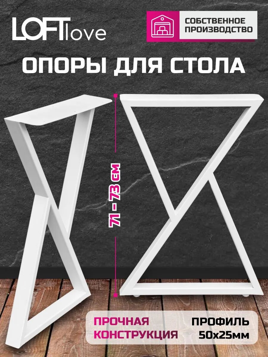 Ножки для стола "Треугольник" 71 см профиль 50x25 2шт белые