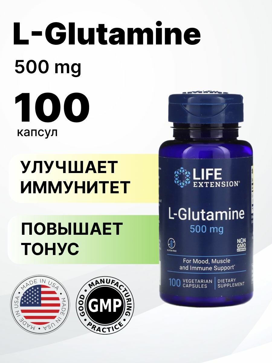 Life Extension Л-Глутамин 500 мг, 100 вегетарианских капсул
