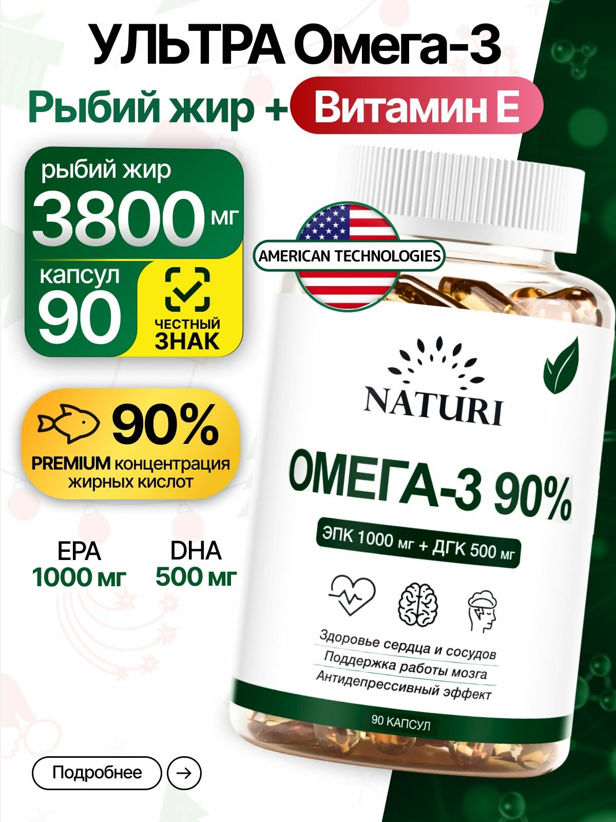 Омега 3 90%, NATURI, максимальная концентрация, сила для здоровья сердца, мозга и сосудов, 90 капсул