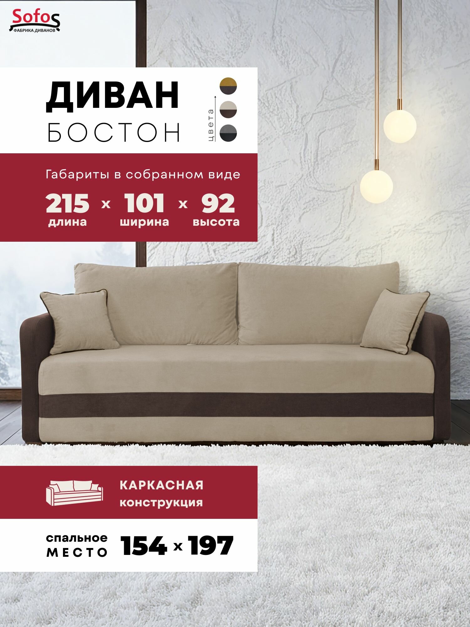 Диван кровать раскладной Бостон 215х102х85см с ящиком для хранения, механизм-еврокнижка Ultra chocolate