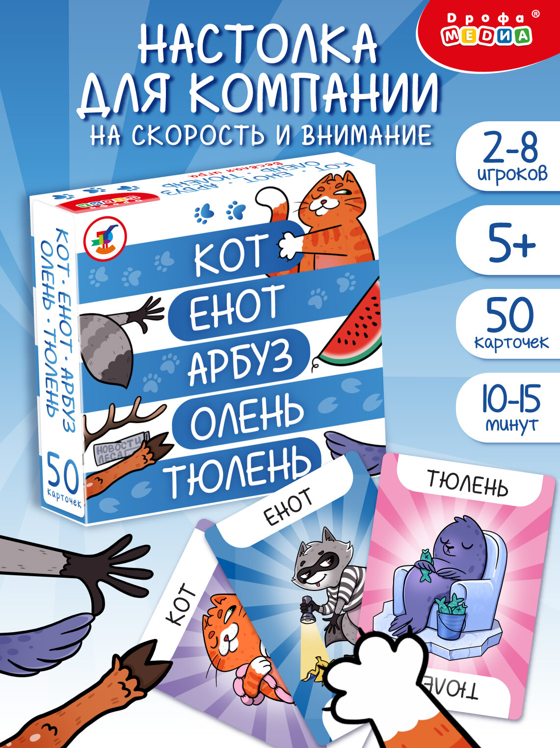Карточные игры Дрофа-Медиа настольная игра для детей и взрослых. Кот, енот, арбуз, олень, тюлень