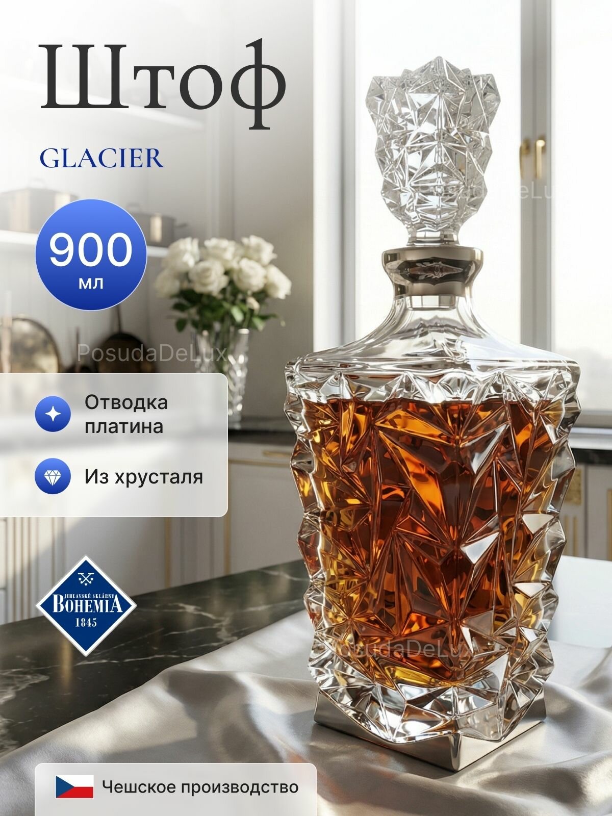 Штоф "GLACIER", 900 мл, декор "Отводка платина"
