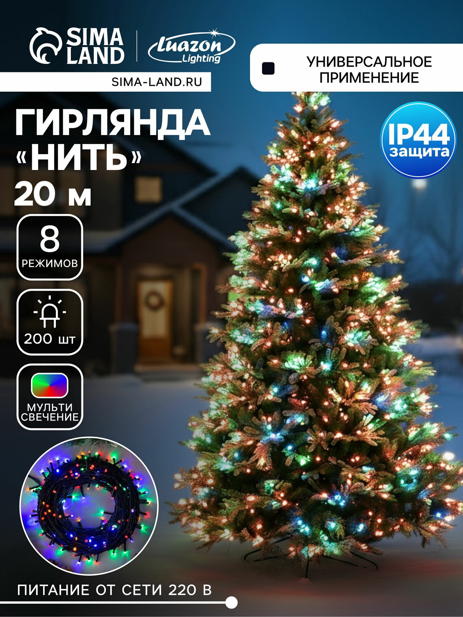 Гирлянда "Нить" 20 м, IP44, тёмная нить, 200 LED, свечение мульти, 8 режимов, 220 В