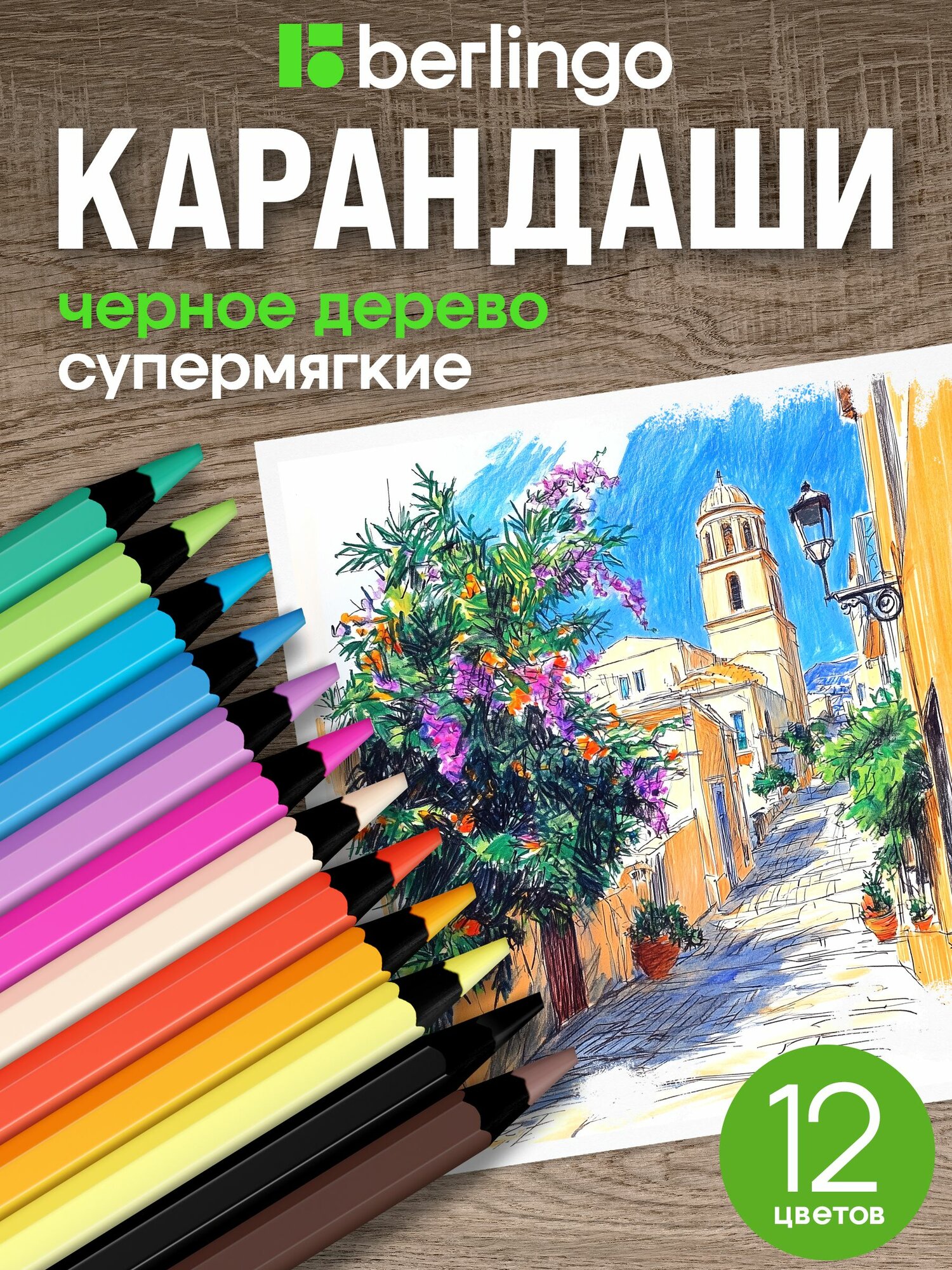 Набор цветных карандашей из черного дерева Berlingo, 12 цветов, мягкие для рисования, для школы для творческих работ школьные карандаши