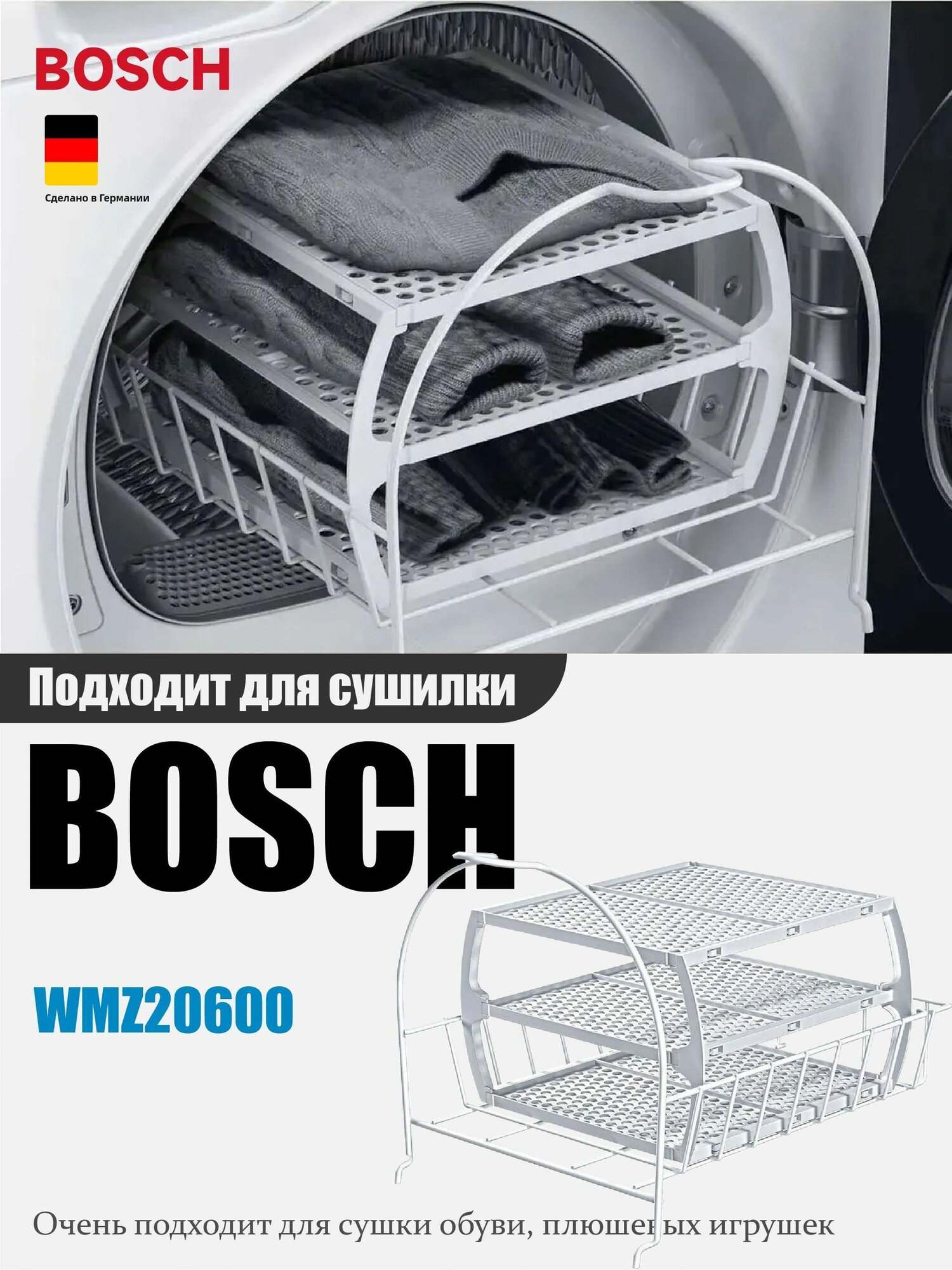 Аксессуар для сушильной машины Аксессуары для сушилок BOSH