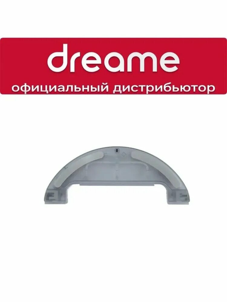 Резервуар воды для Dreame D10 Plus Z10 Pro L10 Plus Xiaomi X10 Mop 2 Ultra STYTJ05ZHM