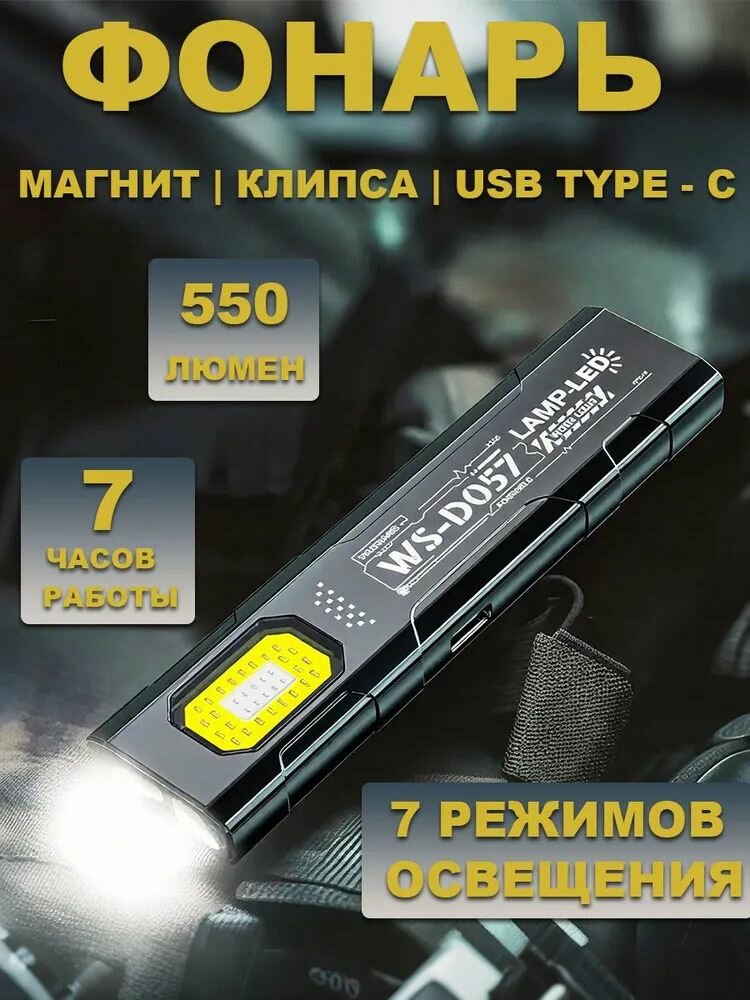 Фонарь-прожектор