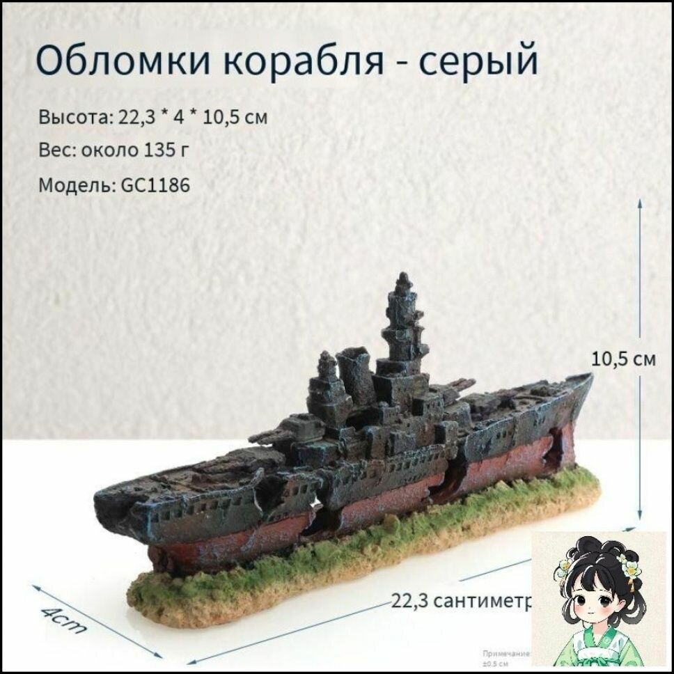Серый корабельный декор и декор для аквариума