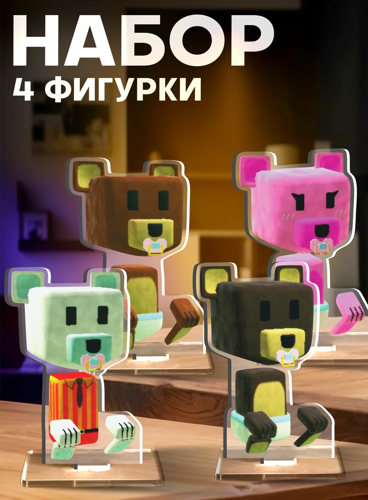 Акриловая фигурка Super bear adventure Медведи