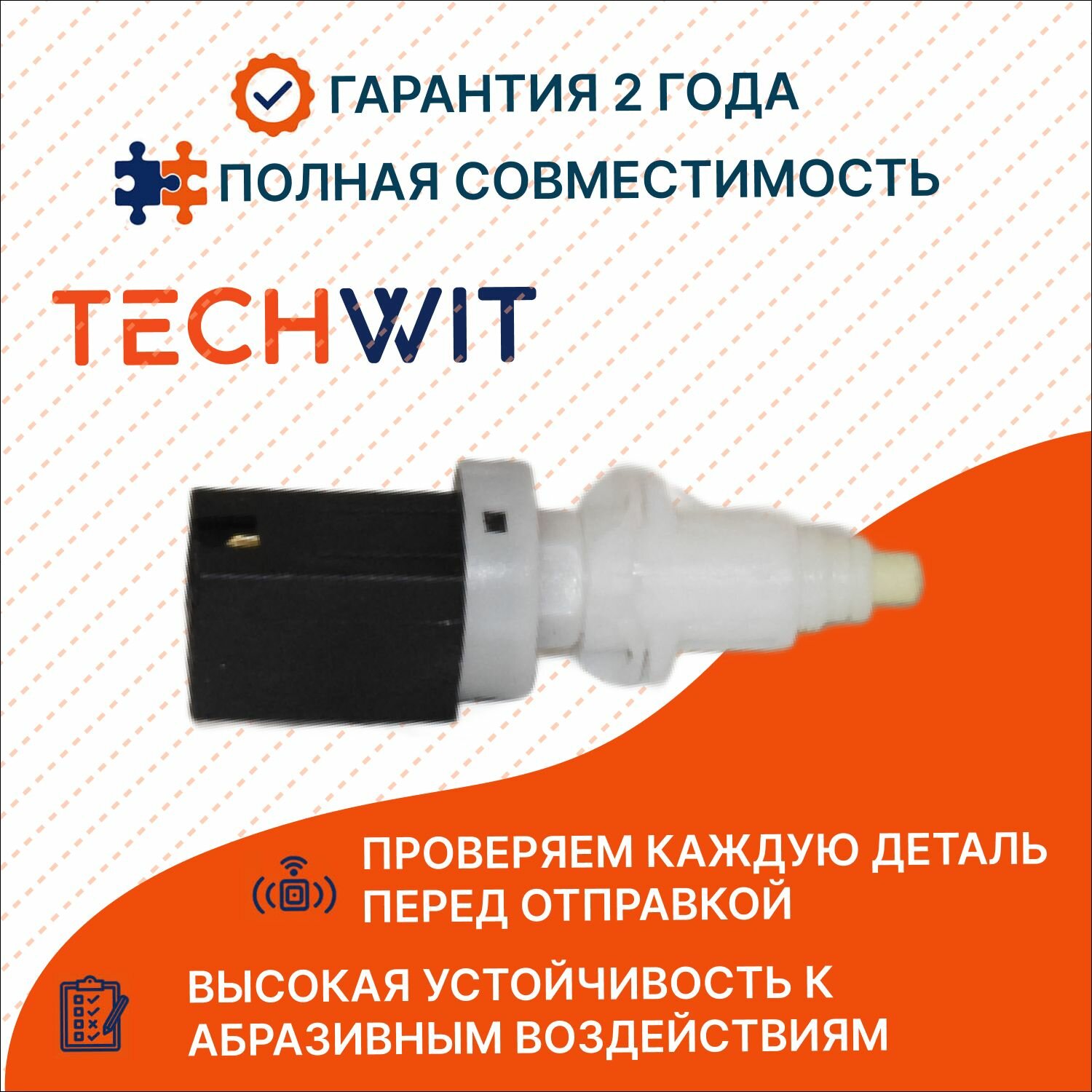 Alfa Romeo 155 Fiat Ducato II Датчик стоп-сигнала Альфа Ромео 155 Фиат Дукато 2 46530958 1992-2002 TECHWIT