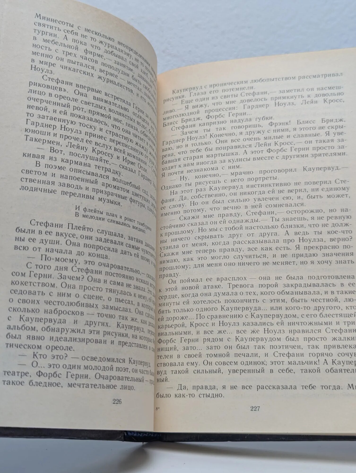 Титан Драйзер Теодор 1988 — фото 1