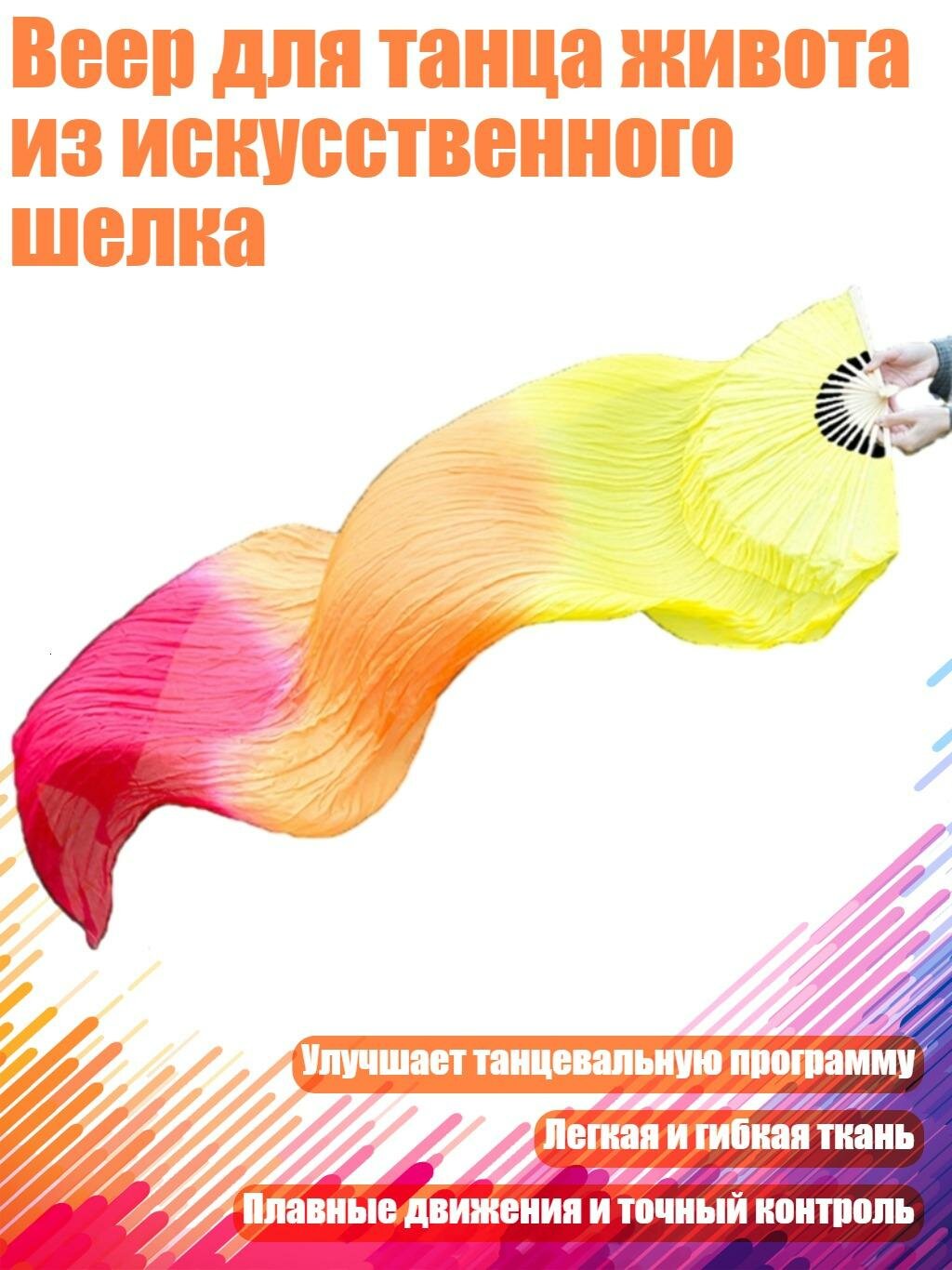 Веер для танца живота из искусственного шелка, 3
