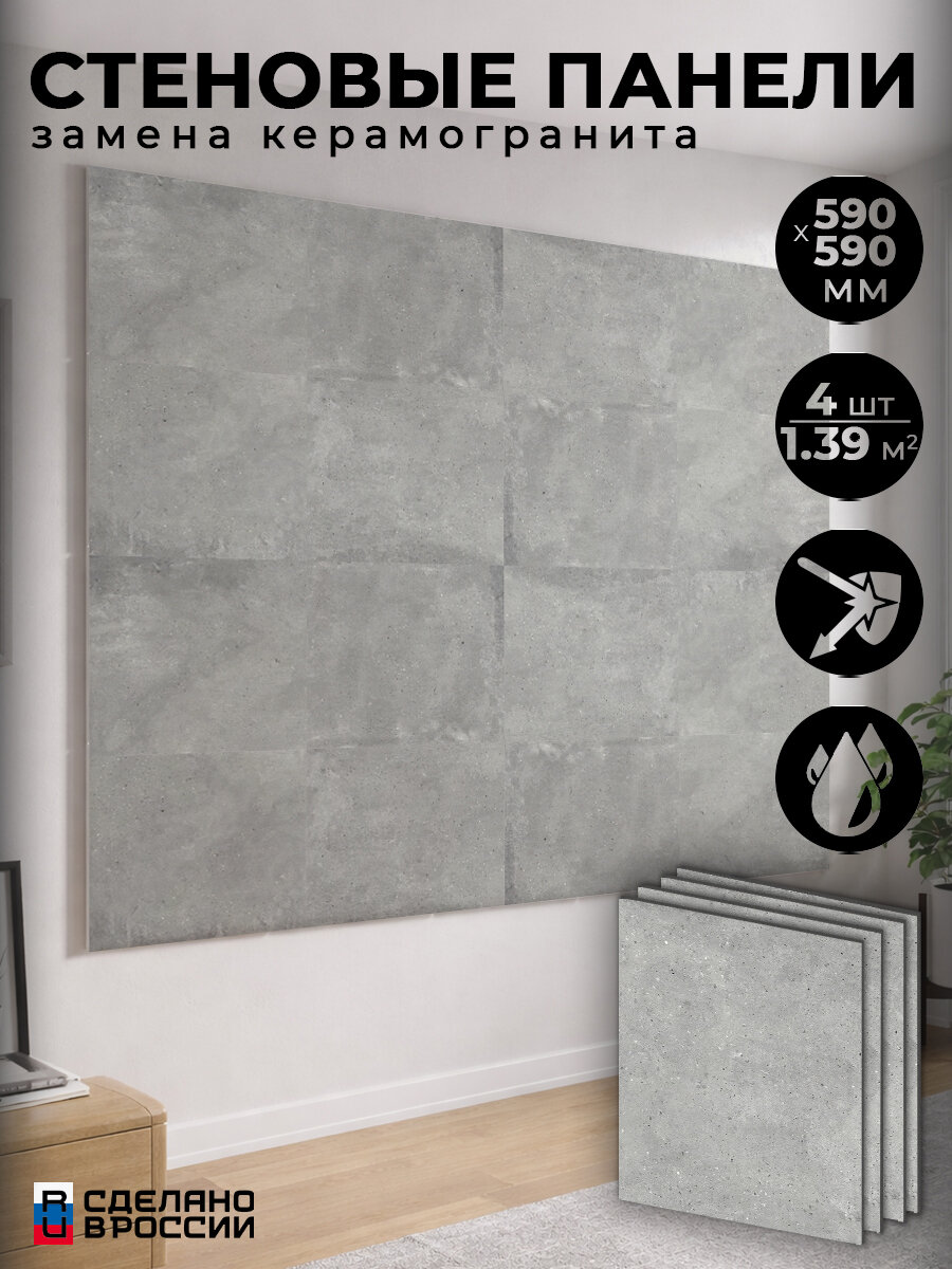 Стеновые панели ПВХ "Beton", матовый, 4 шт. в комплекте (59 × 59 см)