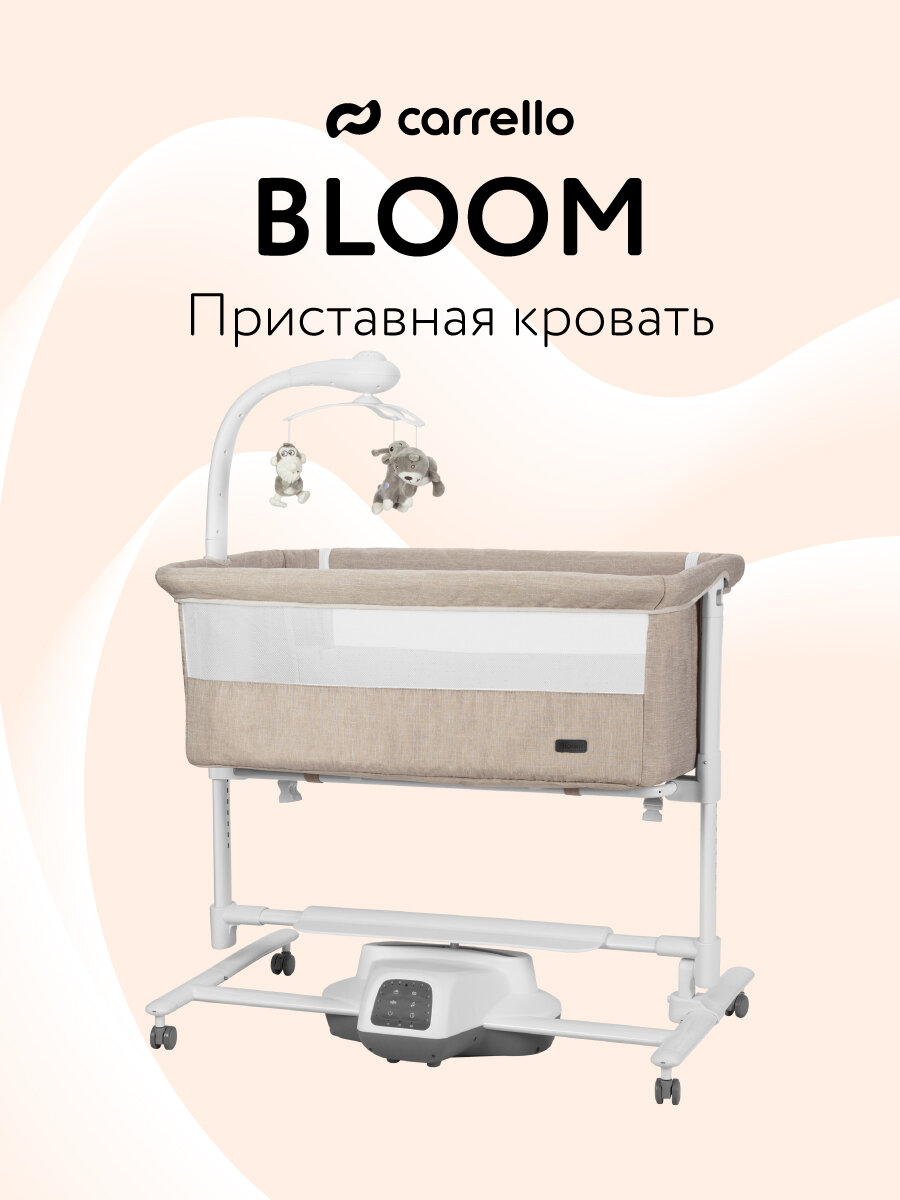 Приставная кроватка Carrello Bloom, Cream Beige, с автоматическим укачиванием, регулировка высоты