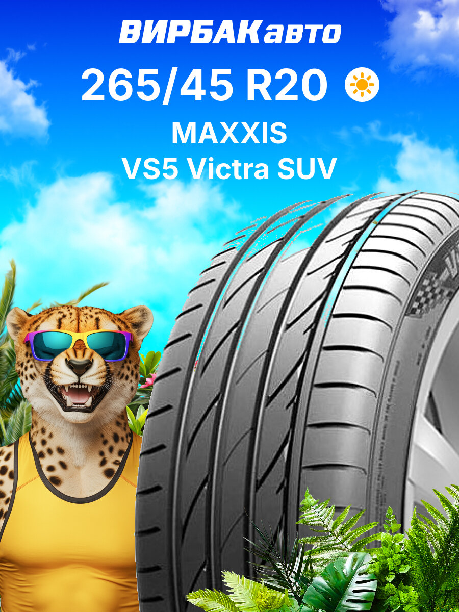 Летние шины MAXXIS VS5 Victra SUV 265/45 R20 104Y
